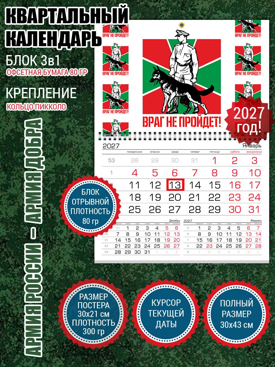 Календарь для пограничника