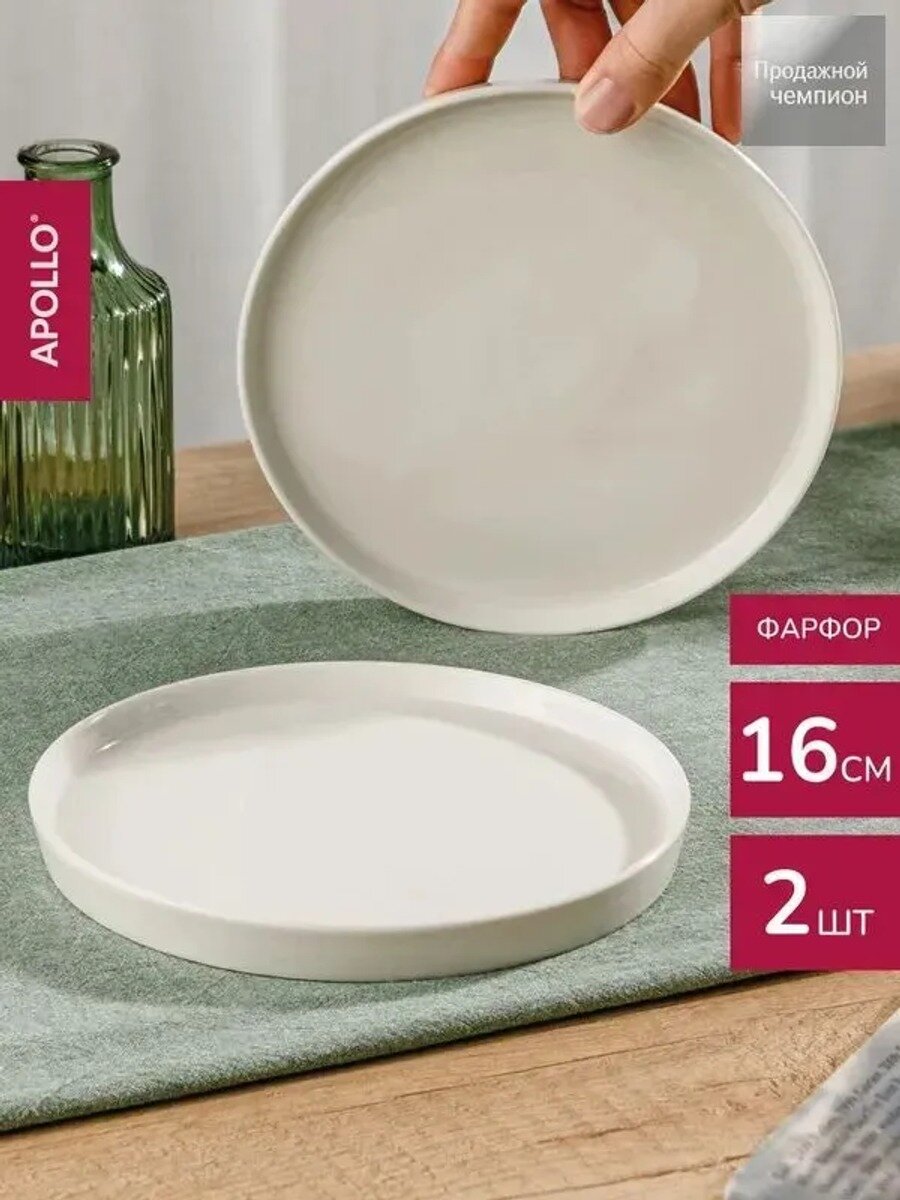 Столовые тарелки из фарфора 16,5 см, кремовые, круглые, 2 шт