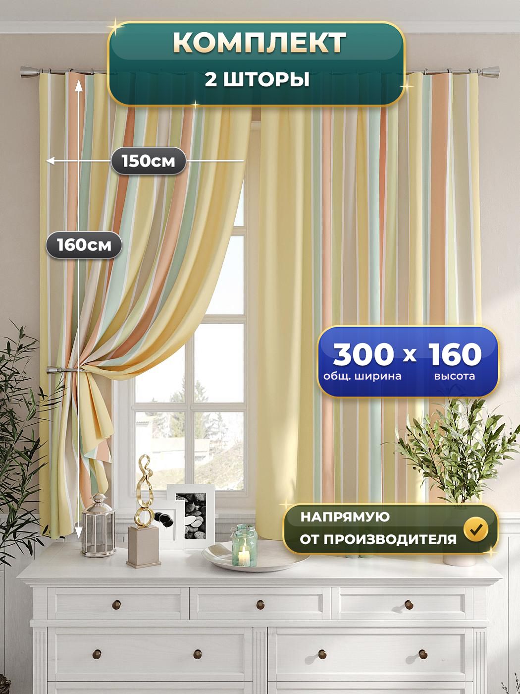 Шторы для кухни Comfy Way 150х160 см 2 шт / Шимартис