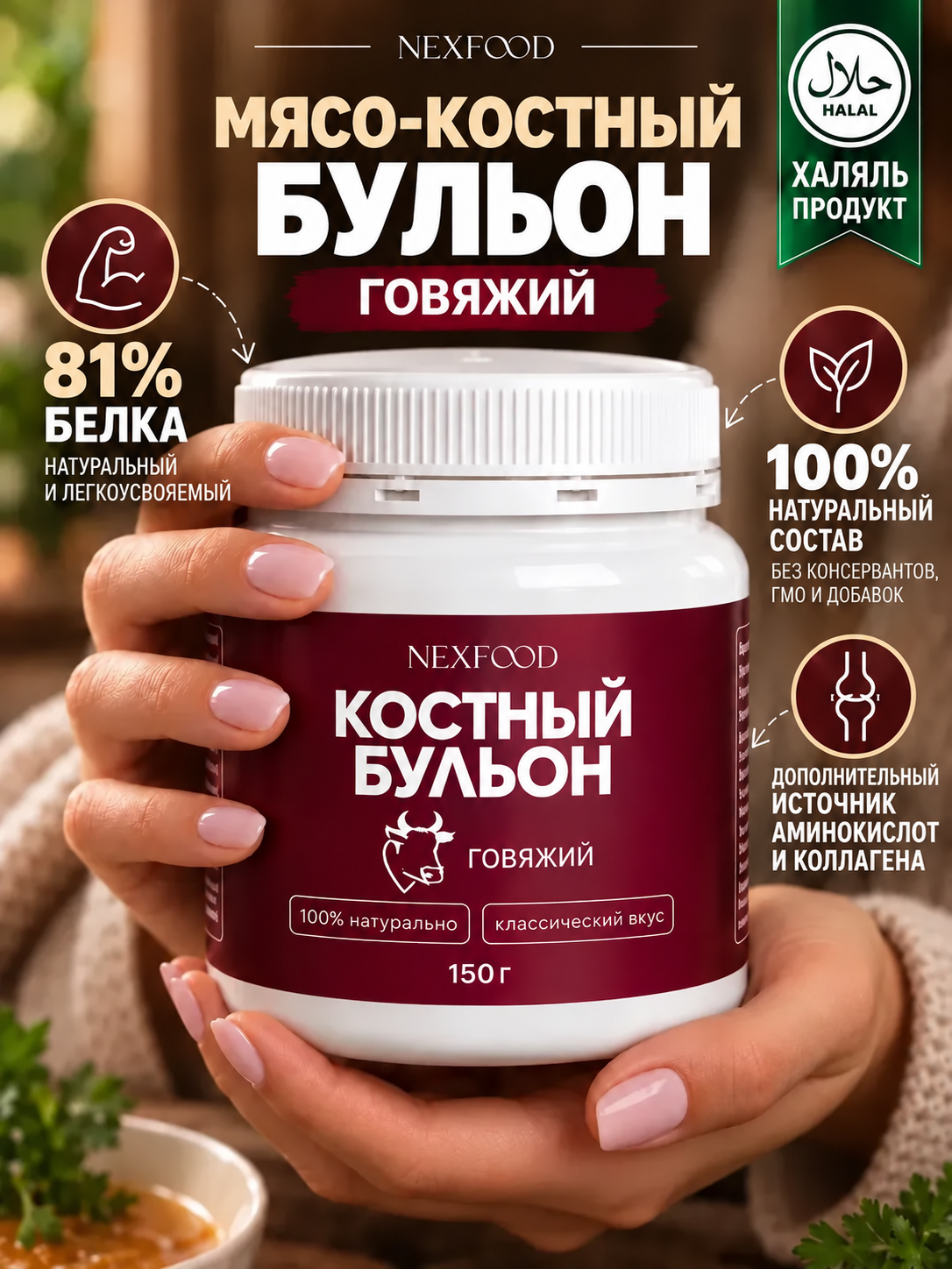Бульон костный Говяжий HealthSoul, натуральный сухой, 150 г