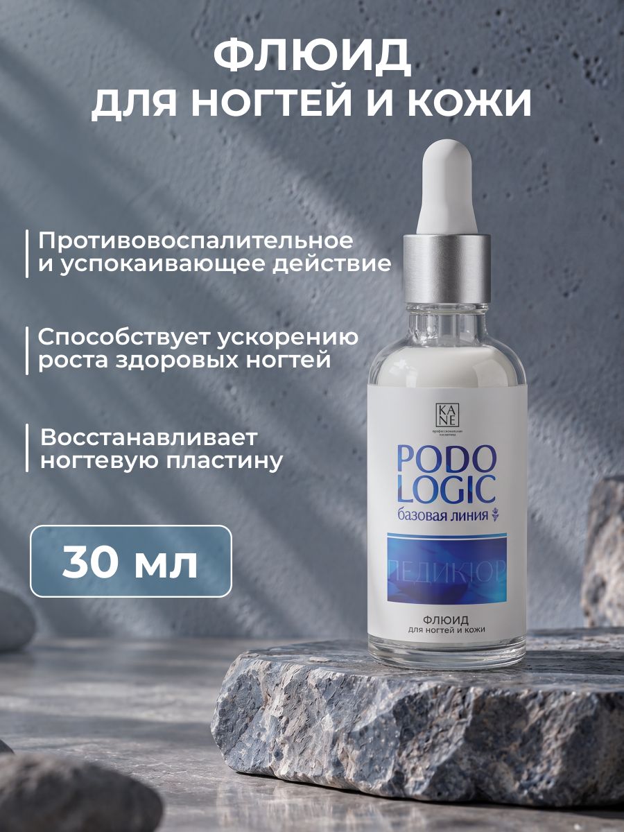 KANE Professional, Сыворотка для ногтей, Укрепляющий флюид для ногтей, кутикулы и кожи, лечение грибка на ногах и онихолизиса, для маникюра и педикюра, 30 мл