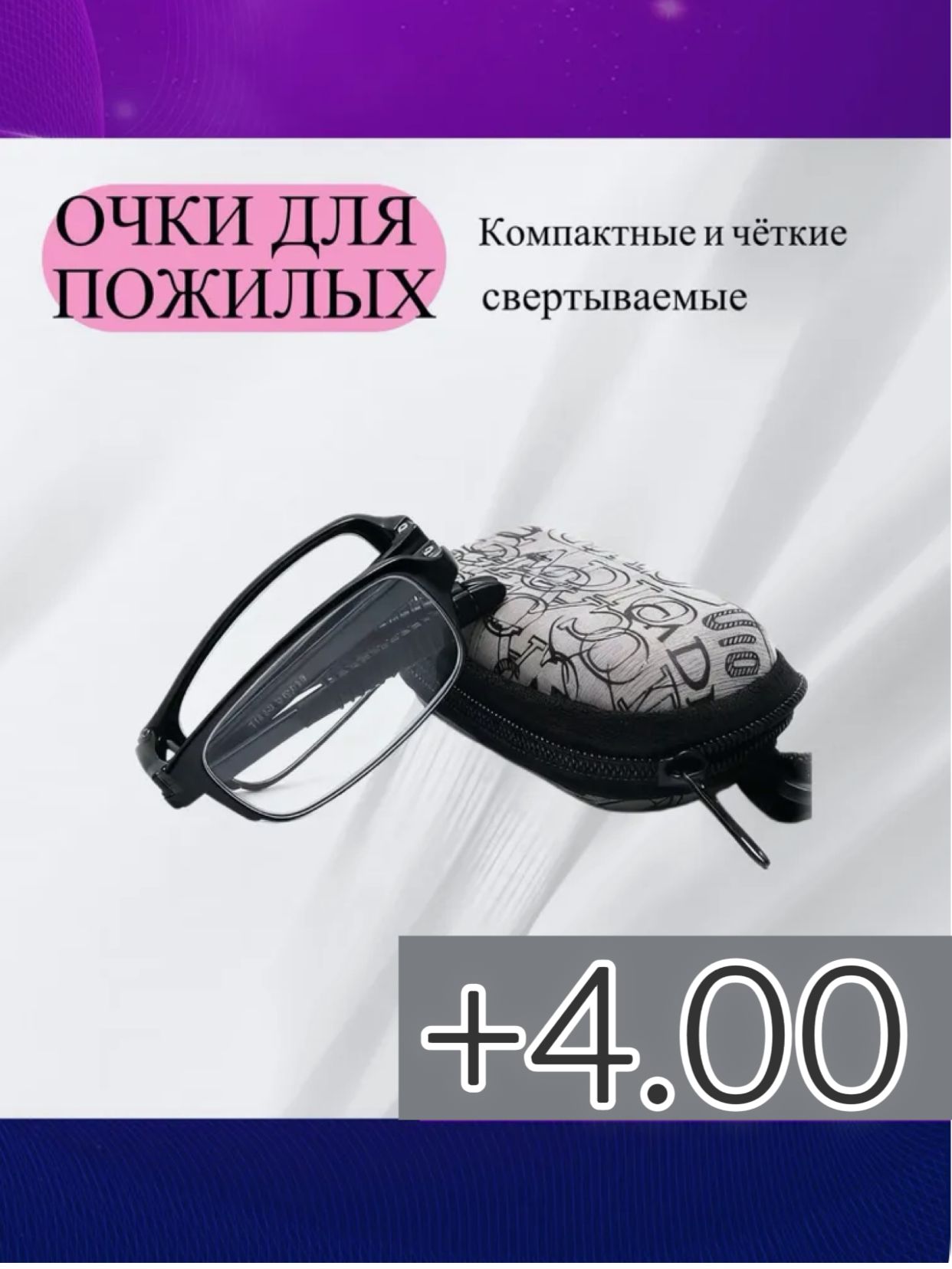 Лупа 4-кратная, диаметр: 25 мм