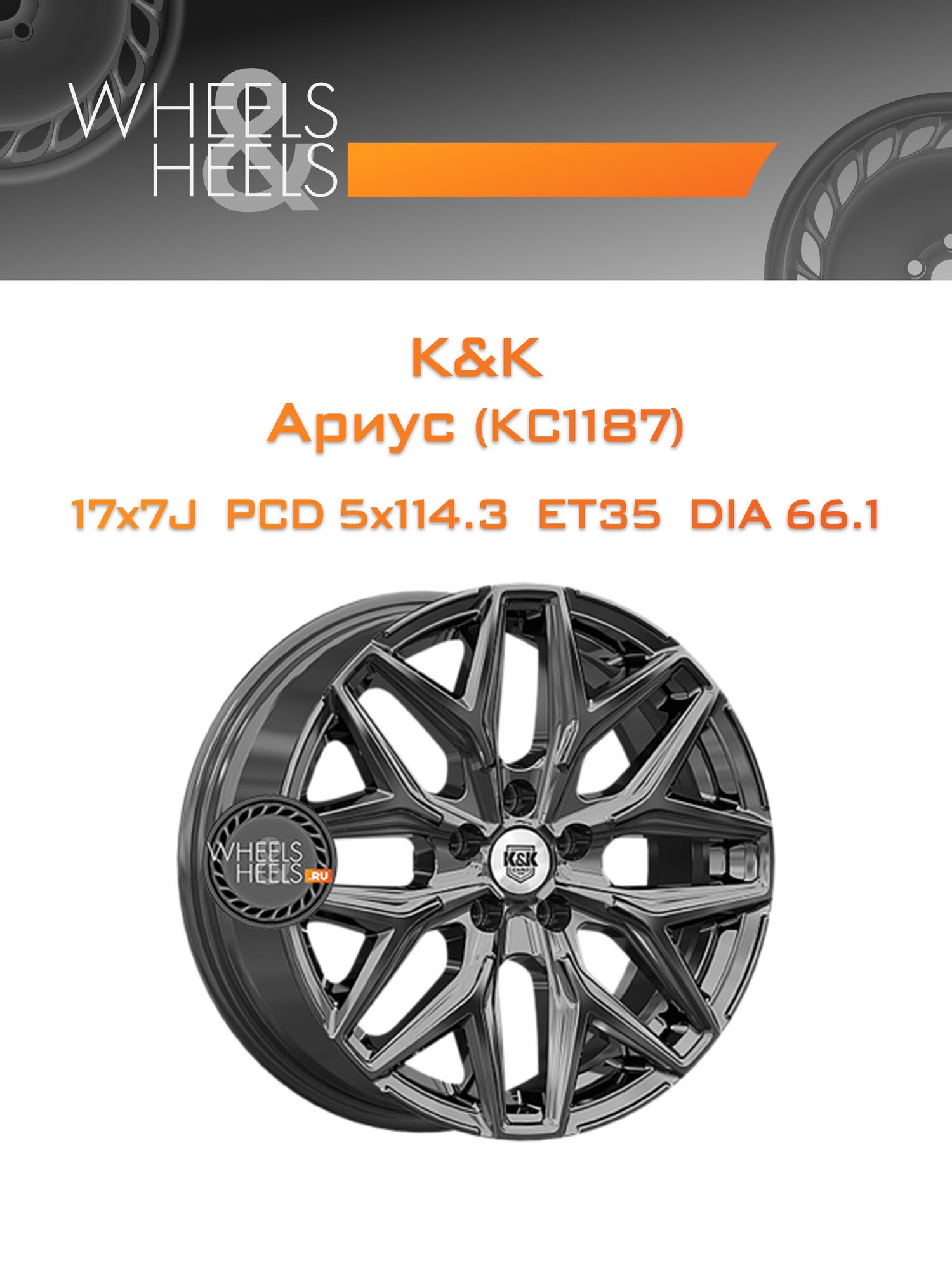 Диск автомобильный литой K&K Ариус (КС1187) 17x7 5x114.3 et35 dia66.1 Кварц