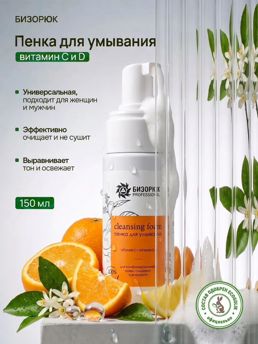 Пенка для умывания лица с витаминами