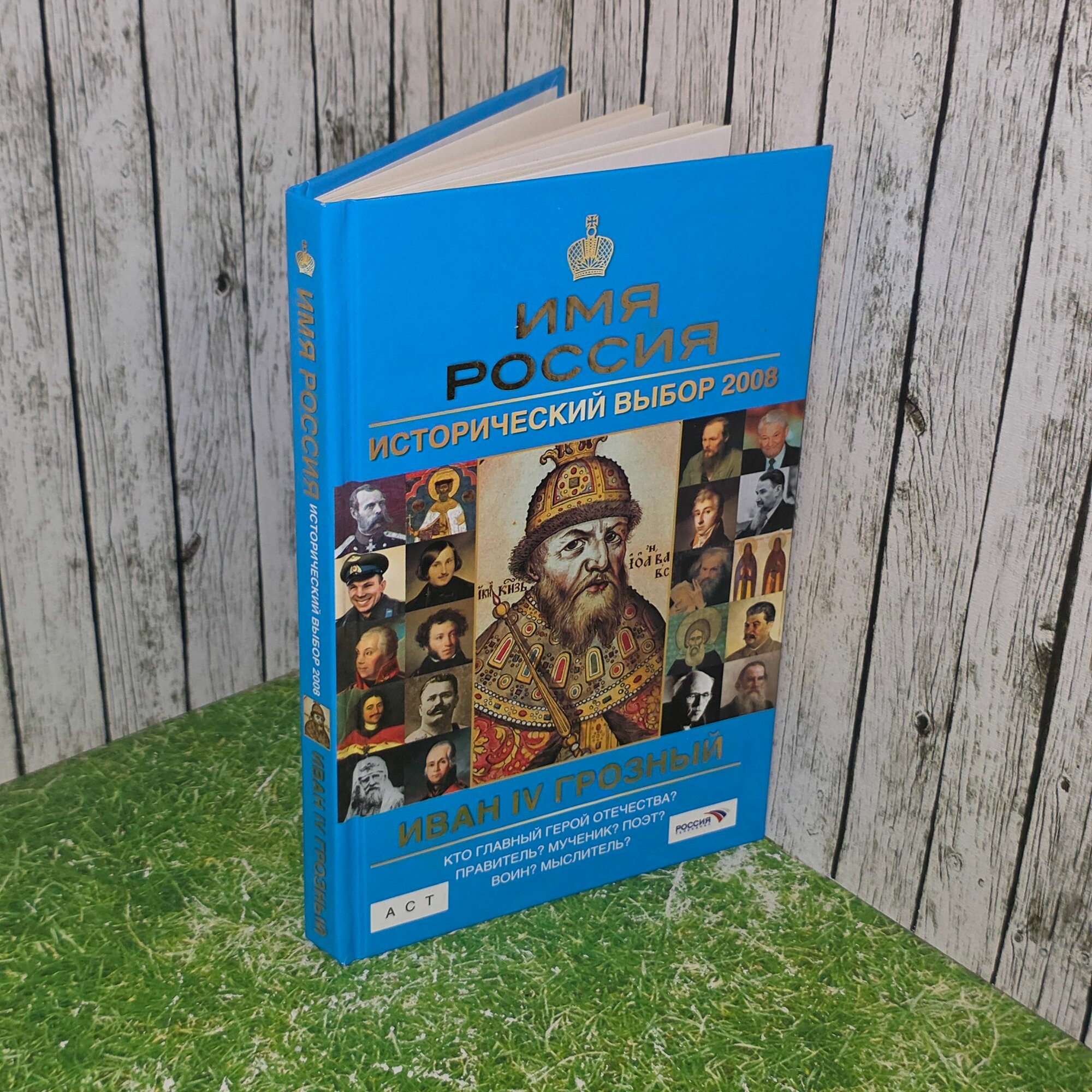 Книга "Иван IV Грозный"