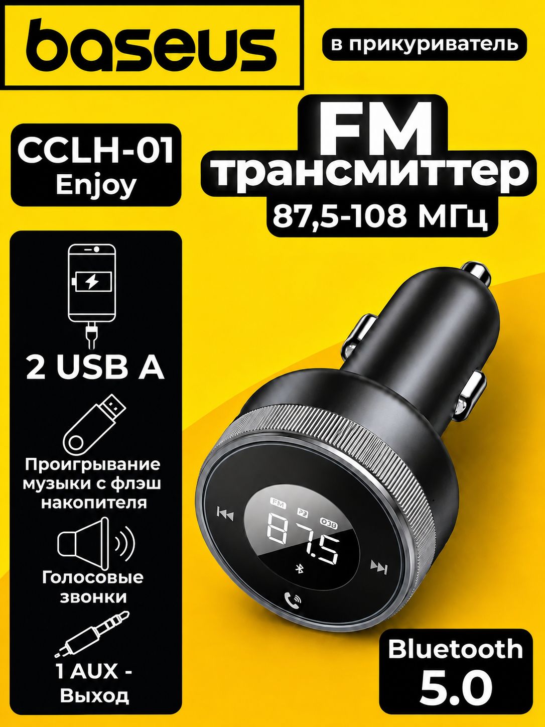 Автомобильная зарядка Baseus в прикуриватель FM-трансмиттер Baseus MP3 CCLH-01 2 порта USB/1 AUX, Bluetooth 5.0