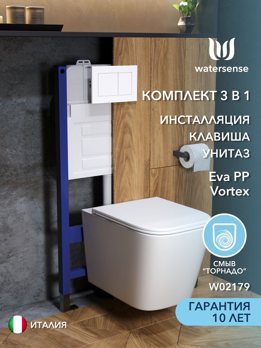 Комплект инсталляция с унитазом и кнопкой 3 в 1. Watersense инсталляция + безободковый подвесной унитаз торнадо Eva PP Vortex + кнопка белая