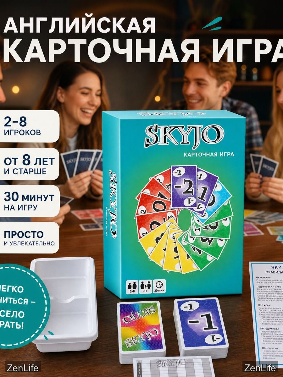 Настольная карточная игра Skyjo, семейная развлекательная игра для детей от 8ми лет и взрослых, для 28 игроков
