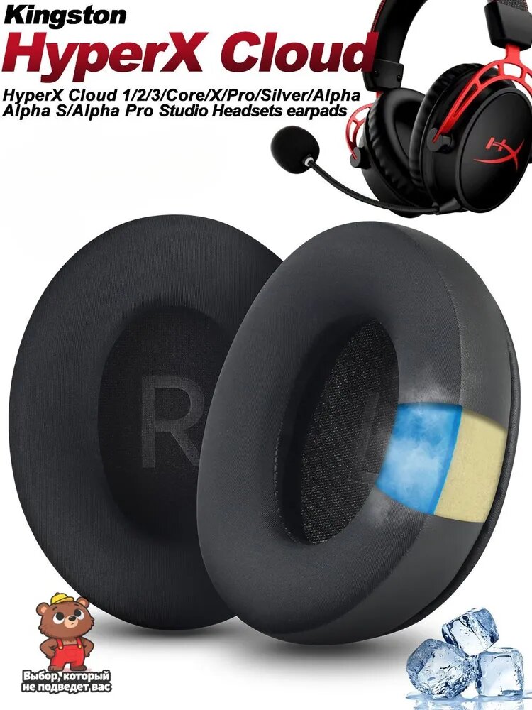 Амбушюры HyperX Cloud 123 Alpha II III Silver Core X S Pro пенные Белковая кожа пена с памятью