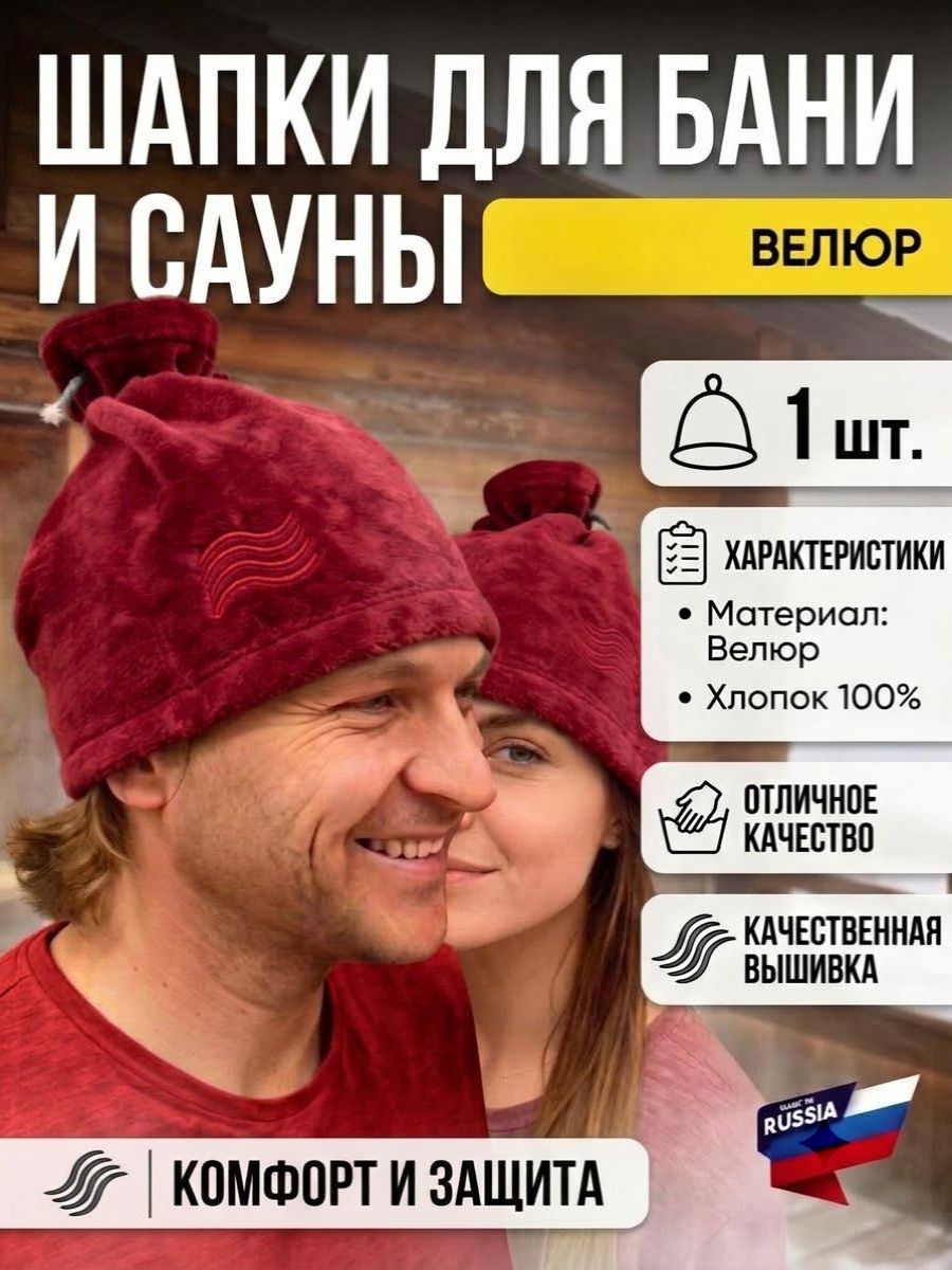 Шапка для бани и сауны из велюра, махровая