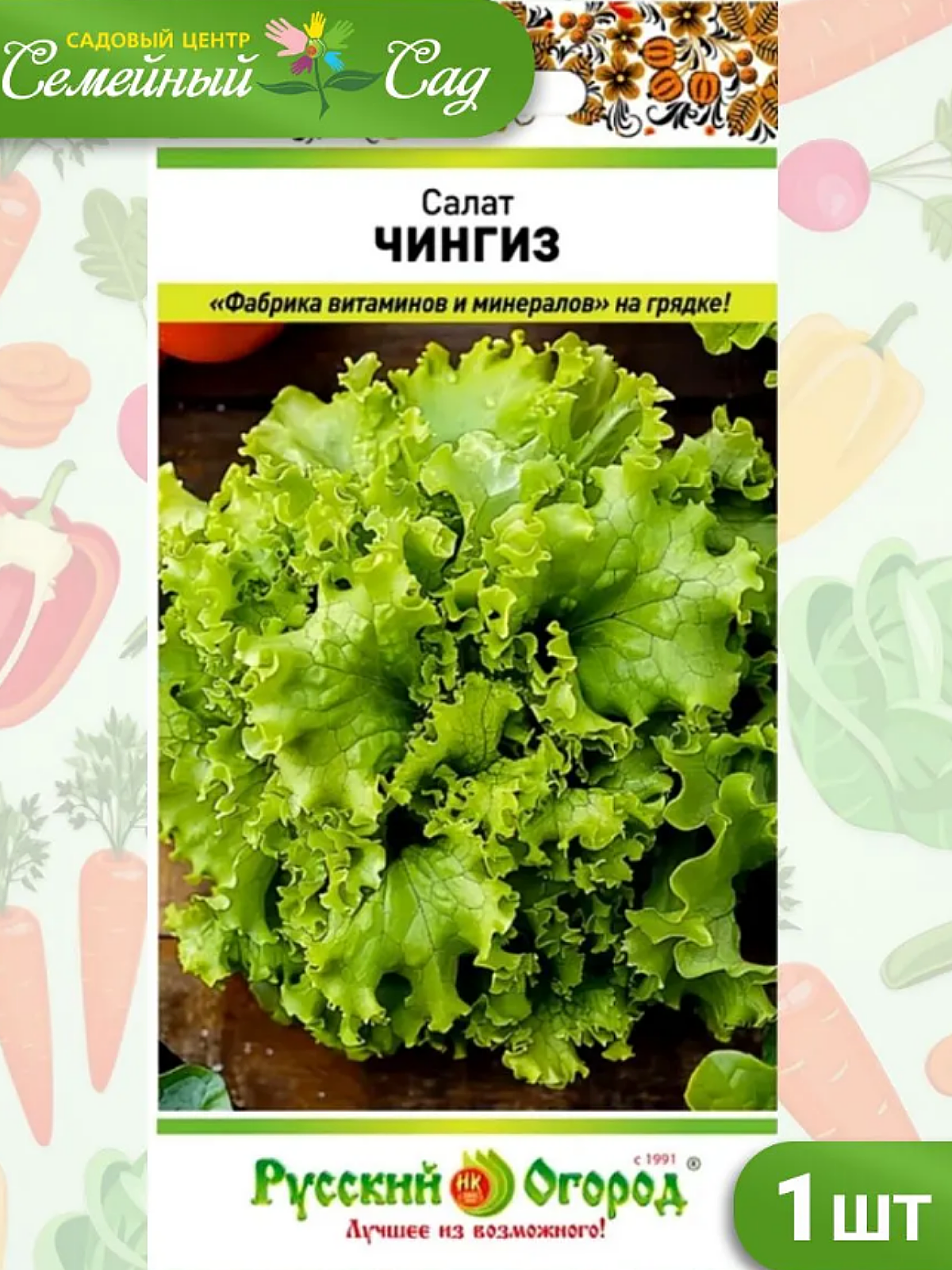 Семена овощей Русский огород Салат "Чингиз", фасовка 0,5г, 1 пакет