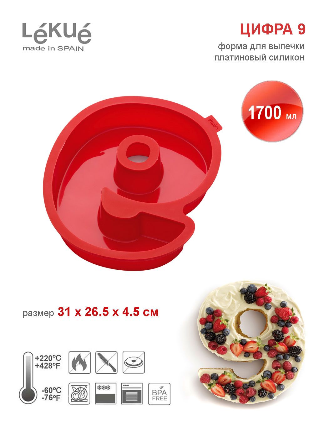 Форма для выпечки цифра 9, силикон, Lekue Испания