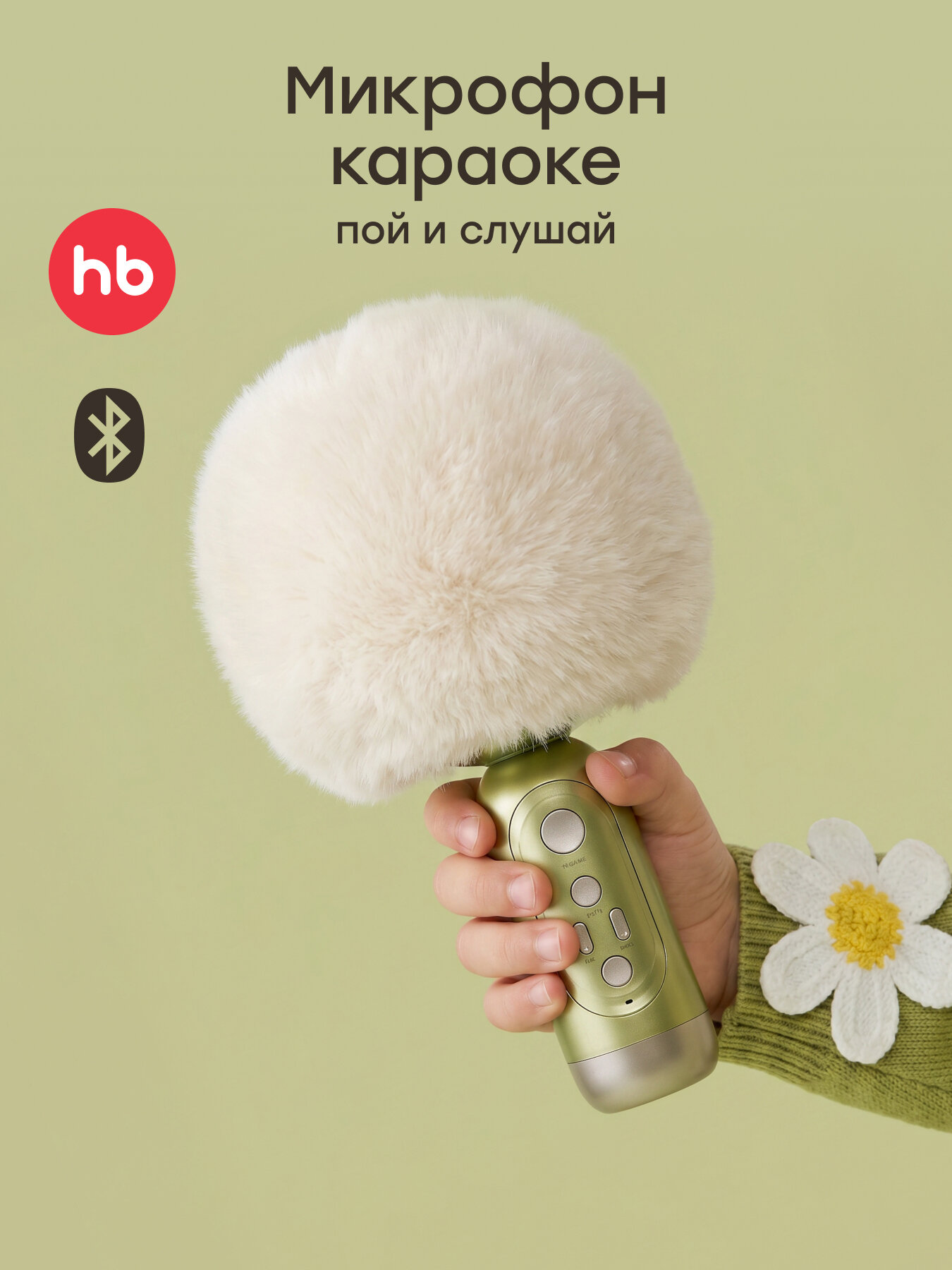 332004, Микрофон караоке детский Happy Baby FLUFFY MIC беспроводной, интерактивная музыкальная игрушка, оливковый