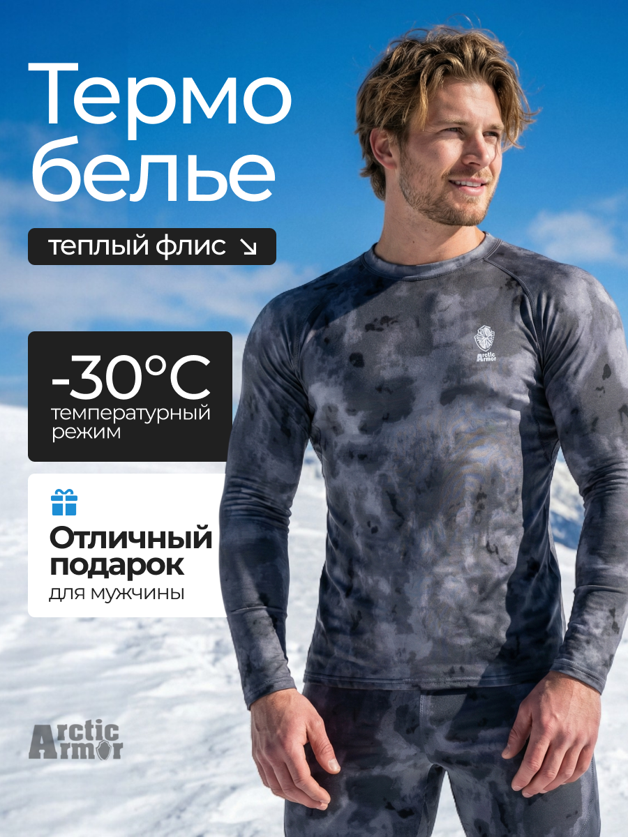 Комплект термобелья Arctic Armor