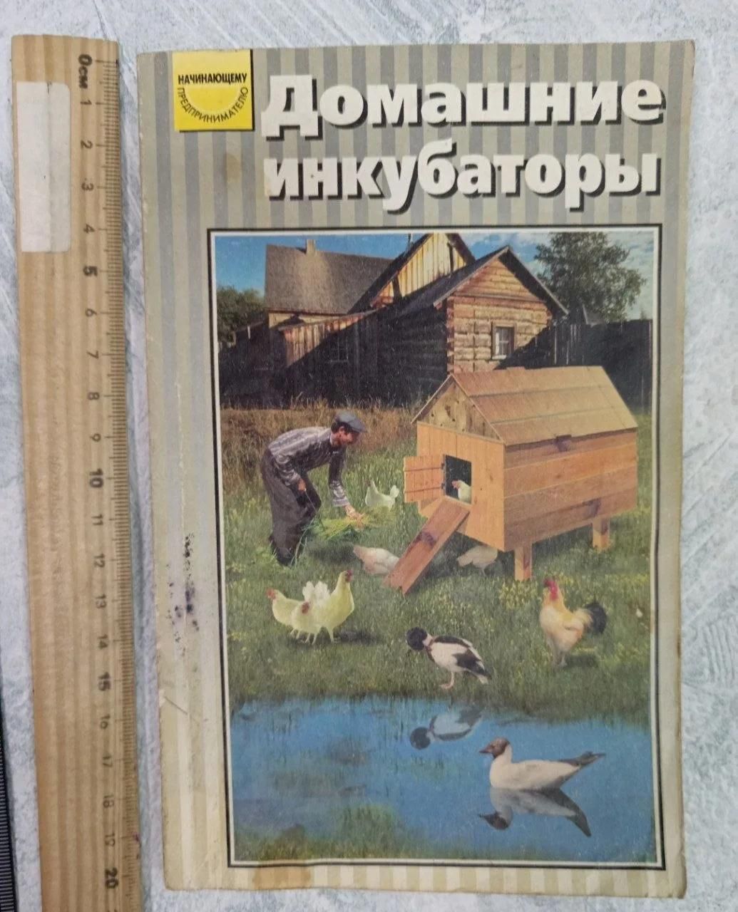 Домашний инкубатор