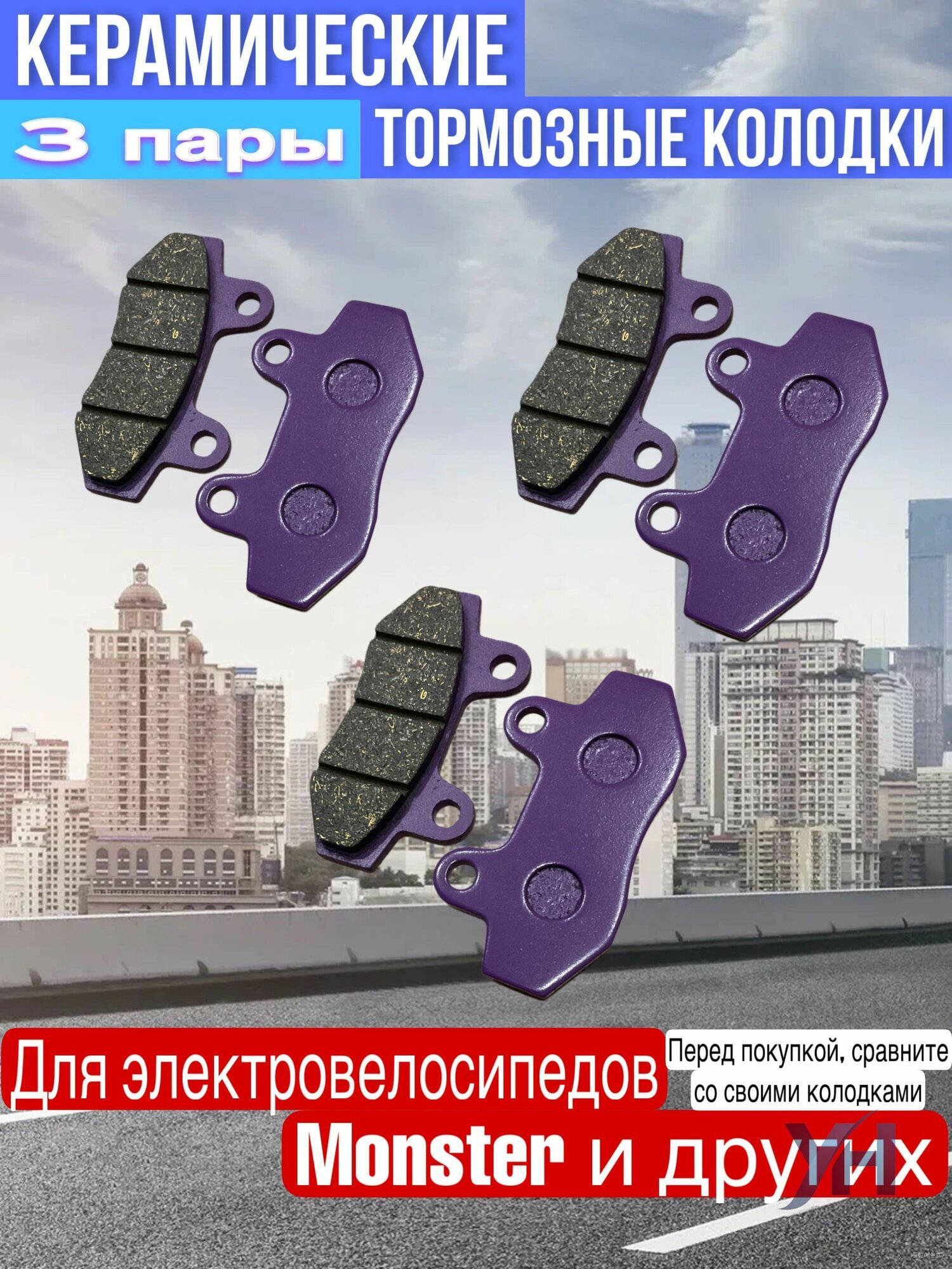 Керамические тормозные колодки для электровелосипедов