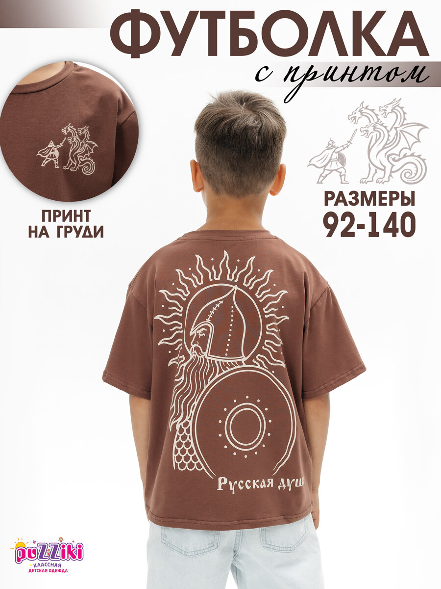 Футболка puZZiki т.коричневый/богатырь
