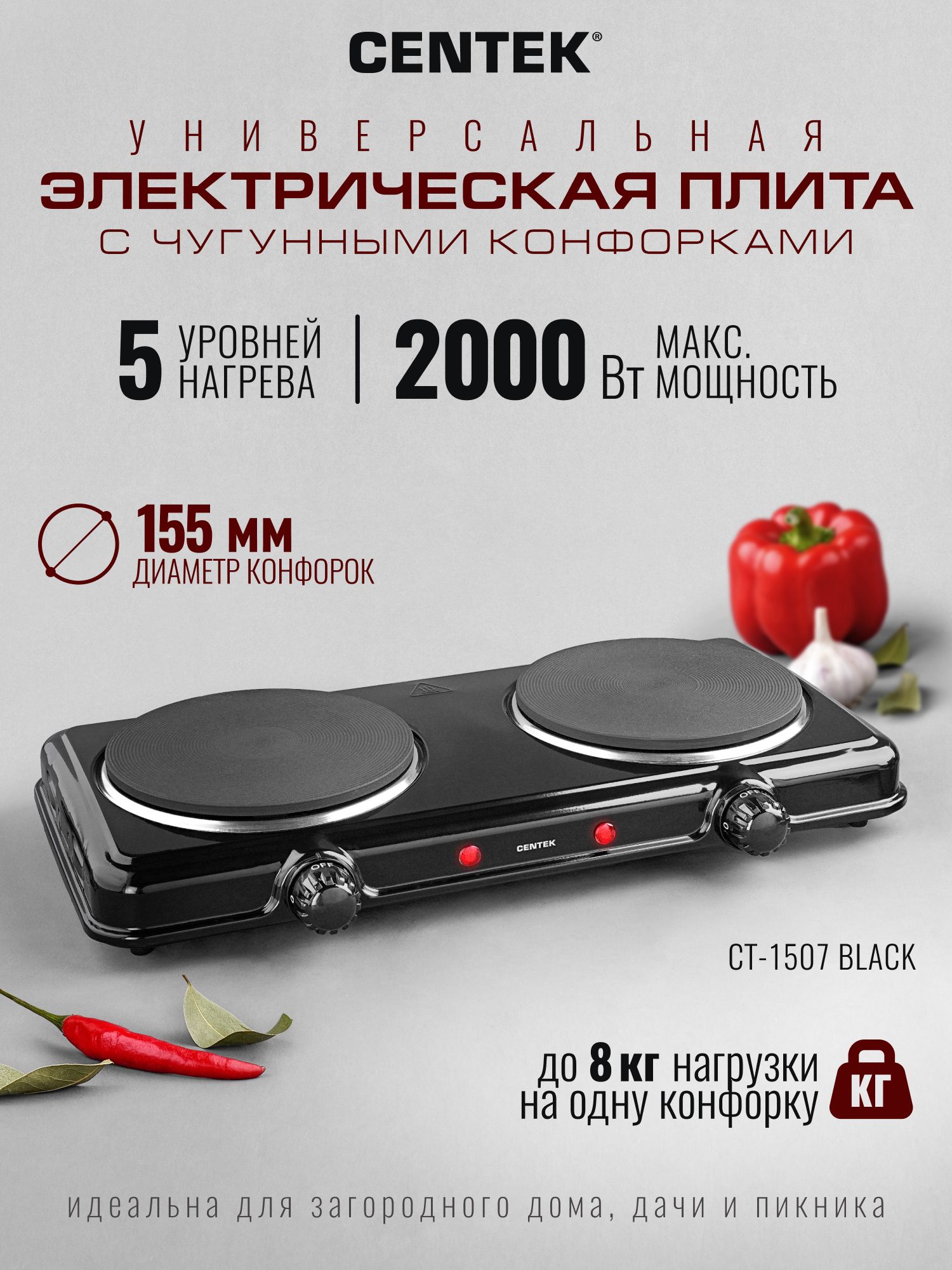 Плитка электрическая настольная Centek CT-1507 Black, 2-х конфорочная, мгновенный нагрев 2000 Вт