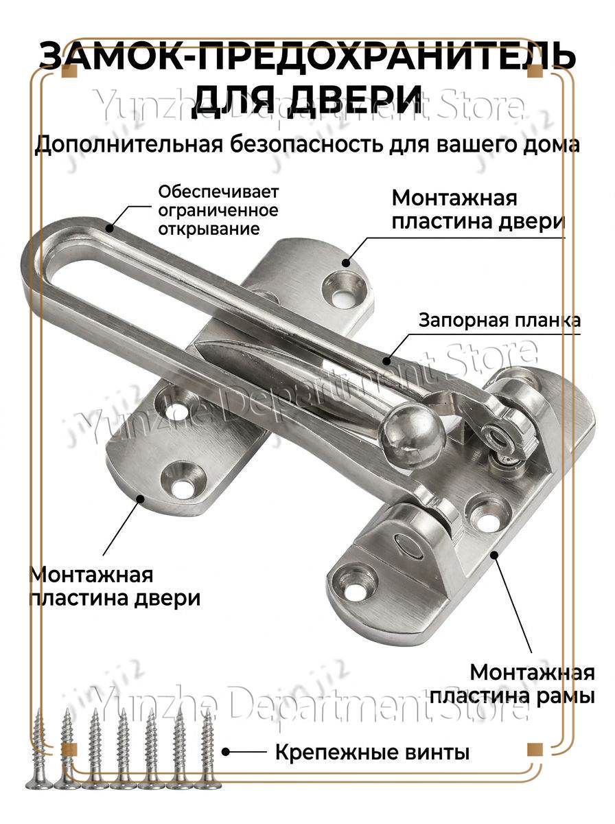 Цепочка на дверь входную, Ограничивает распахивание, усиленная защита жилья, Для загородных домов, гостиниц и офисных