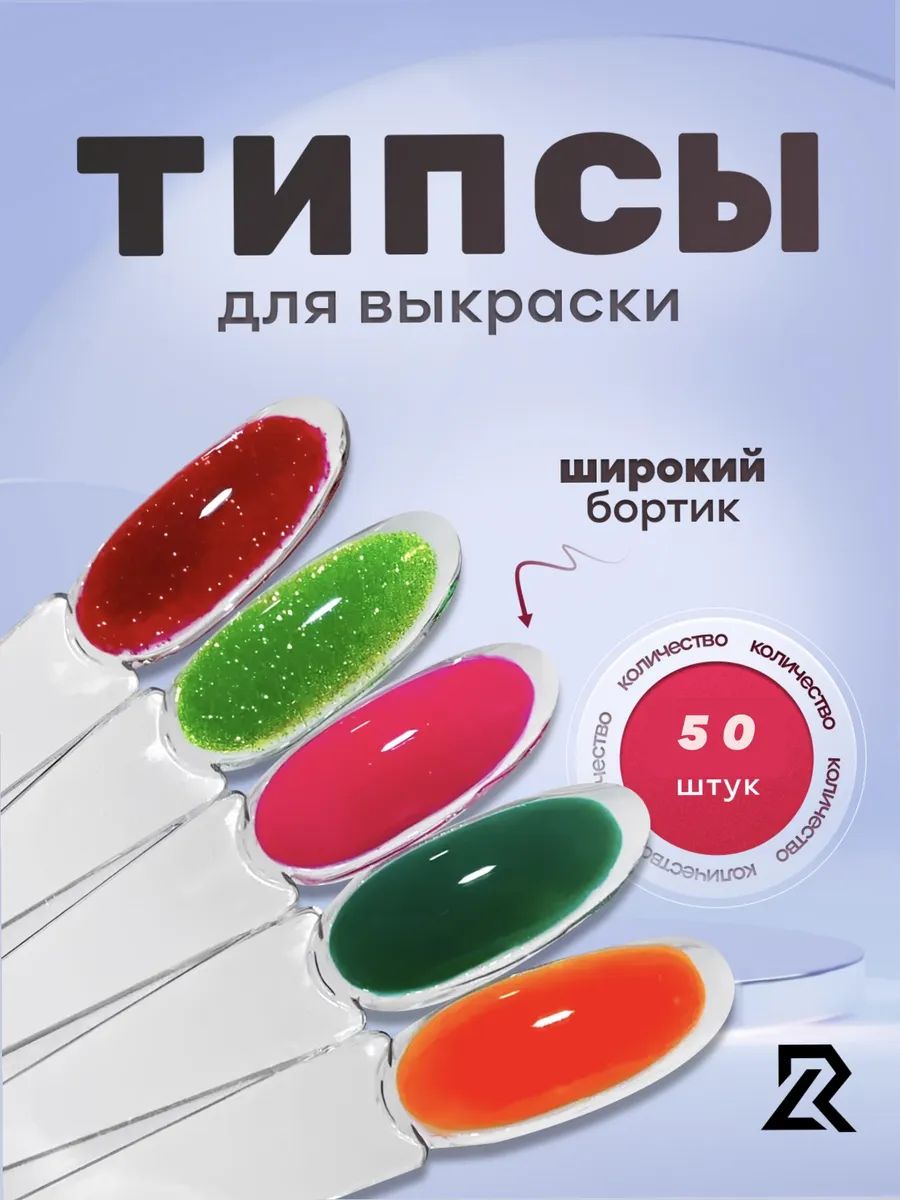 Типсы на кольце для выкраски палитра для лаков 50 штук