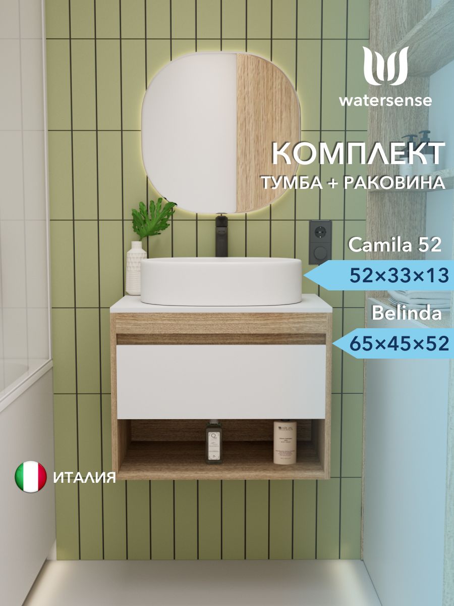 Тумба подвесная с раковиной для ванной 65 см Watersense Belinda корпус дуб фасад белый раковина Camila 52