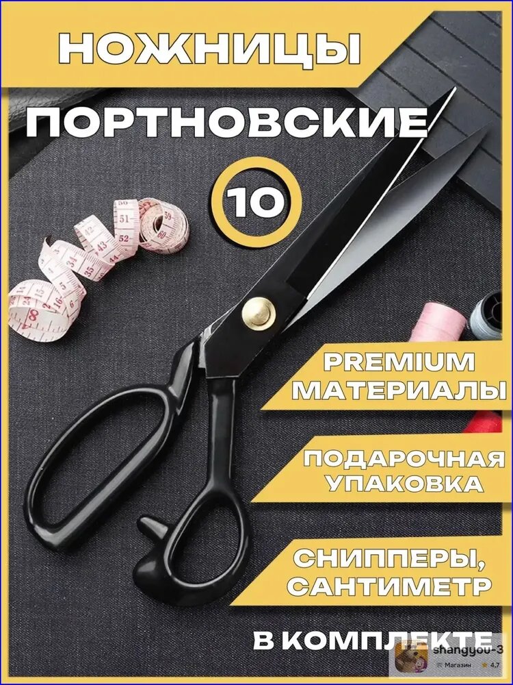Sew home Ножницы портновские 26 см, с чехлом, в подарочном наборе со снипперами и сантиметром