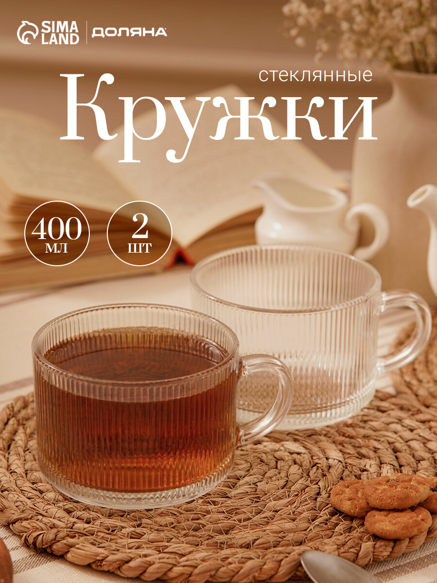 Кружки «Чайная», 400 мл, набор 2 шт, стекло, прозрачные