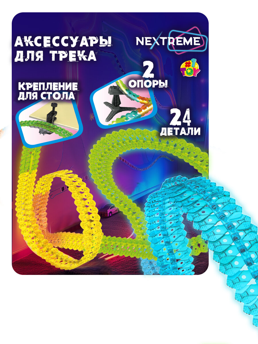 Гибкий трек светящийся 1Toy NEXTREME, гоночная трасса, дорога, автотрек, игрушки для мальчиков, 24 детали