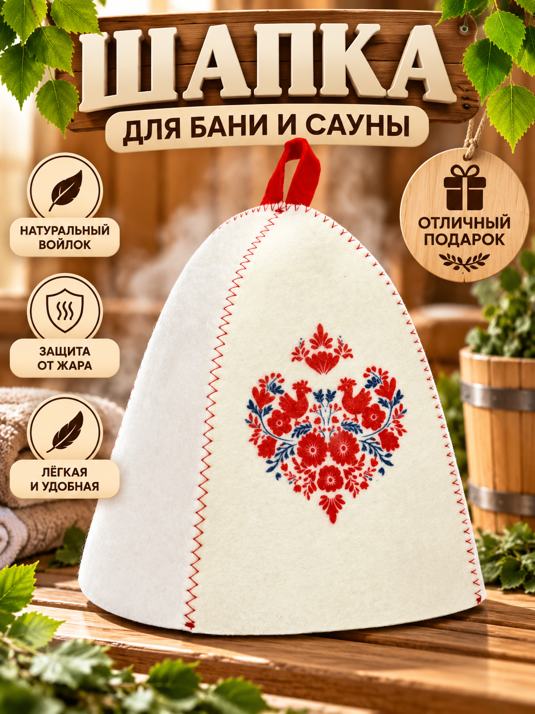 Шапка для бани и сауны «Славянка», полиэфир, шерсть, белая/красная