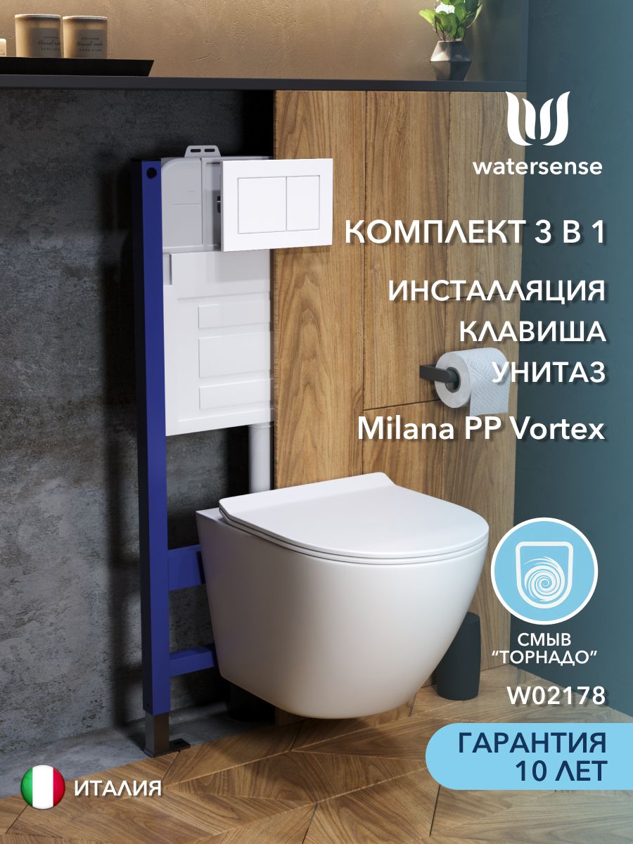 Комплект инсталляция с унитазом и кнопкой 3 в 1. Watersense инсталляция + безободковый подвесной унитаз торнадо Milana PP Vortex + кнопка белая