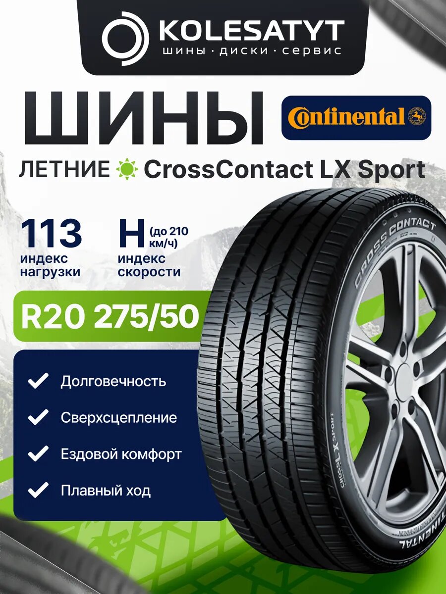 Шины летние 275 50 R20 113H XL F R AO