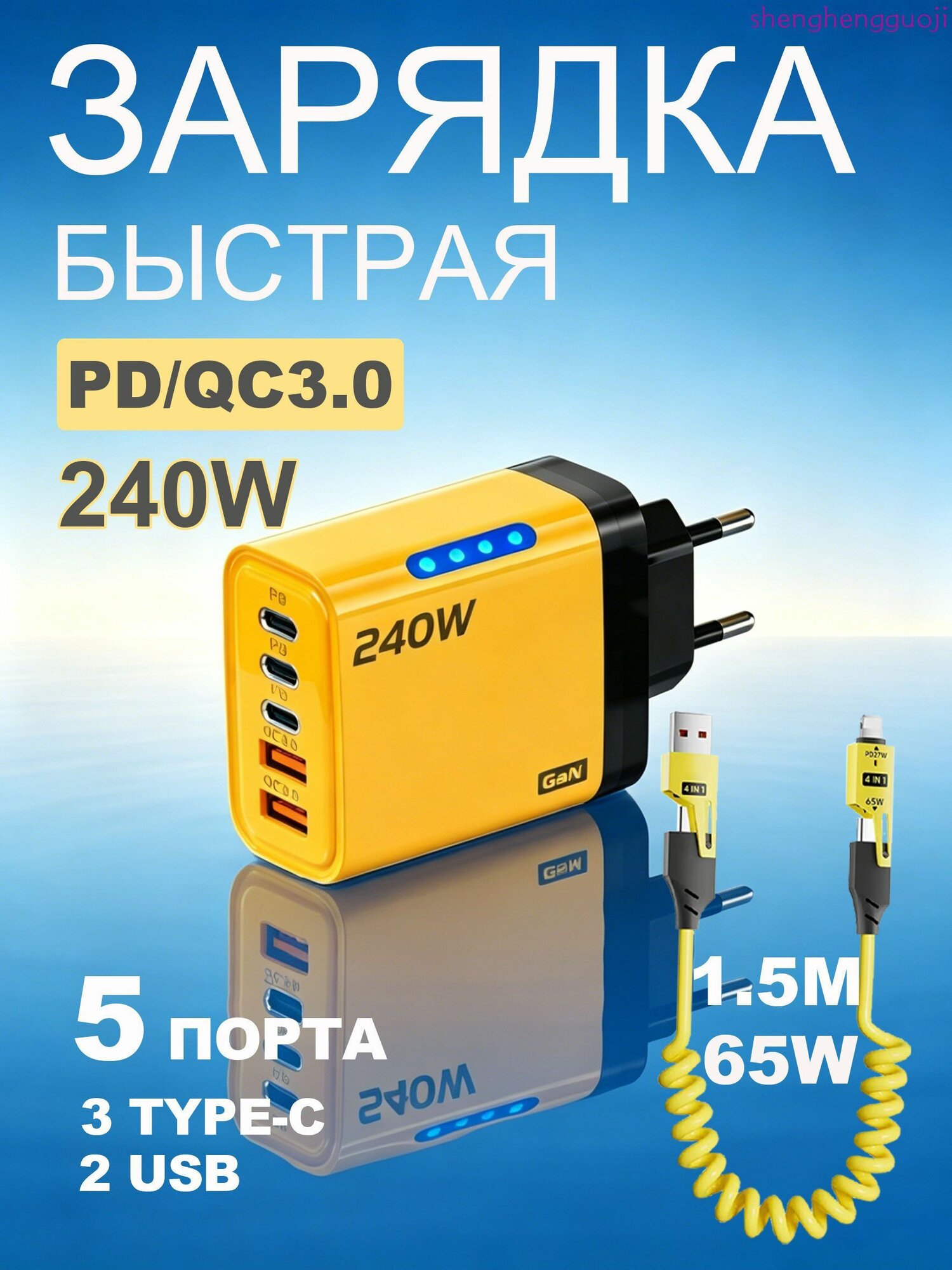 Зарядка для iphone 240W быстрая, 65W 1.5m Кабель, блочок для зарядки usb, Type-C, зарядное устройство для телефона