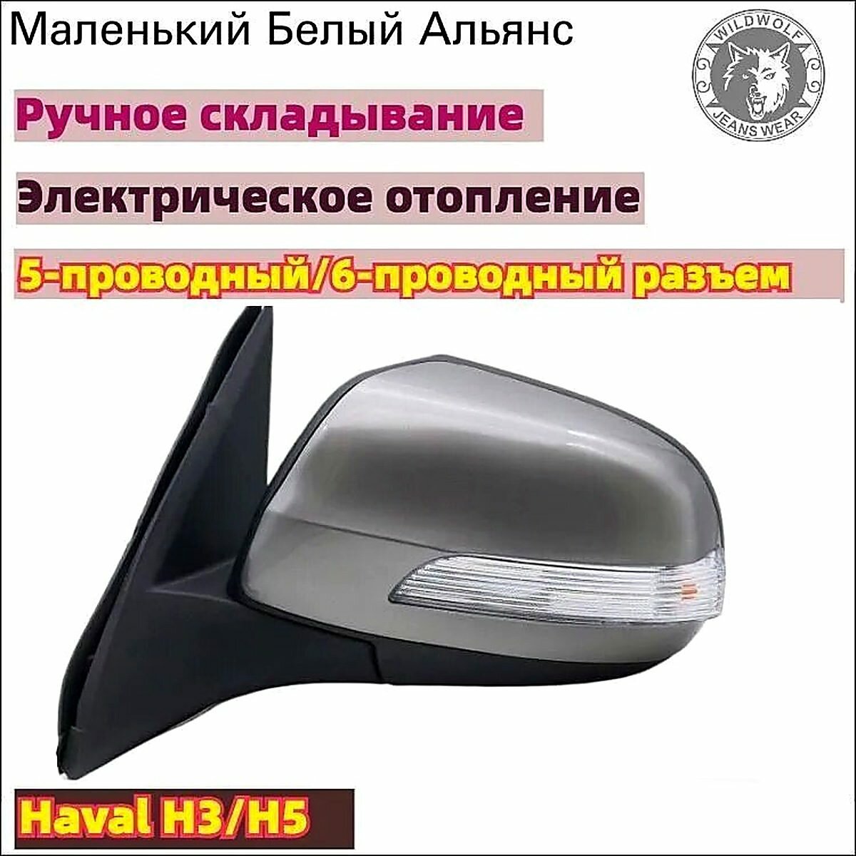 Зеркало боковое Слева, арт. Серое левое зеркало заднего вида для Great Wall H3/H5