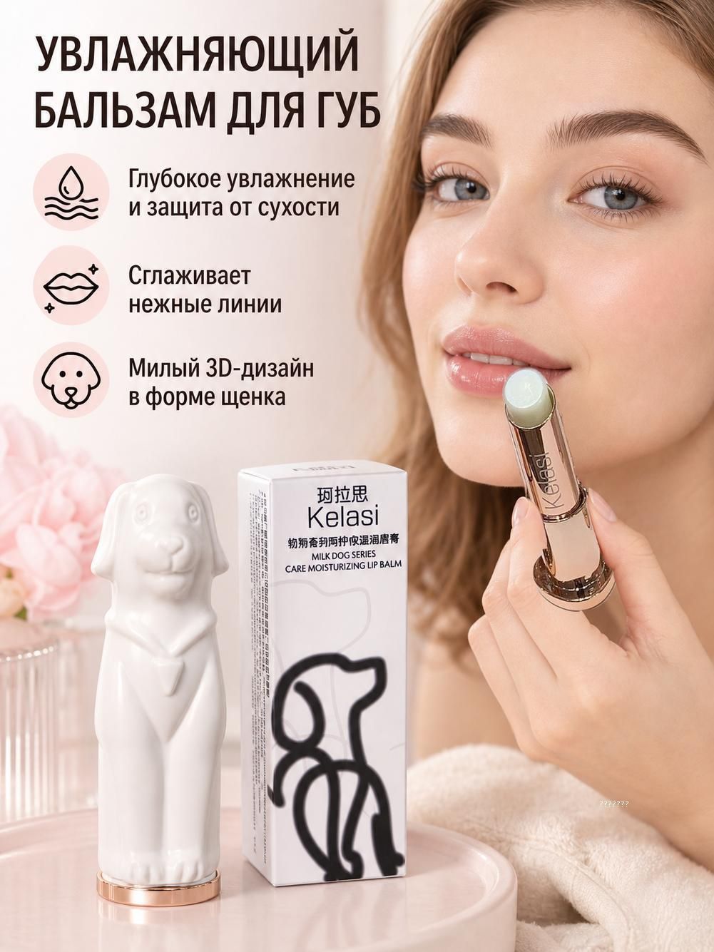 Увлажняющий бальзам для губ Milk Dog Series Care