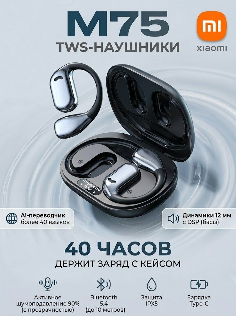 Беспроводные TWS-наушники Xiaomi True Wireless Earphones M75, Bluetooth 5.49, Hi-Fi звук, Al-переводчик, черный металлик