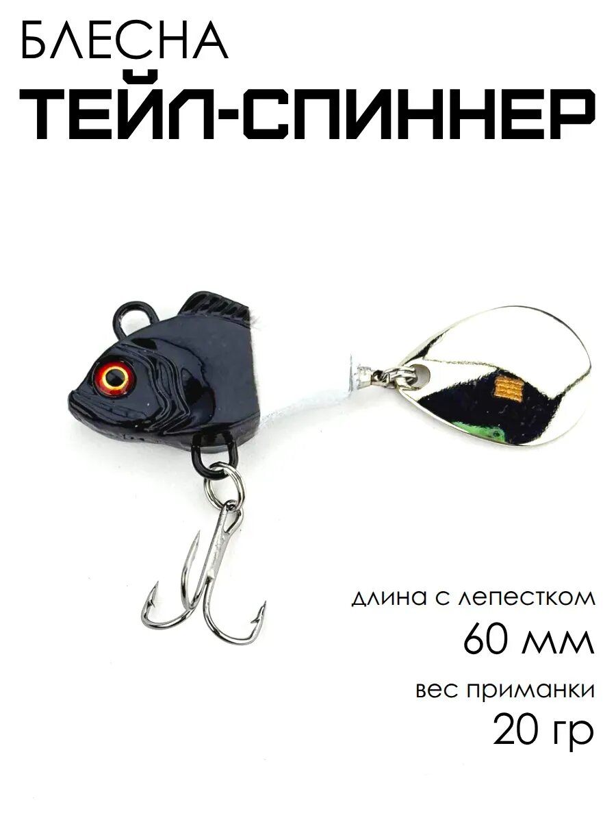 Блесна тейл-спиннер для рыбалки 20 грамм