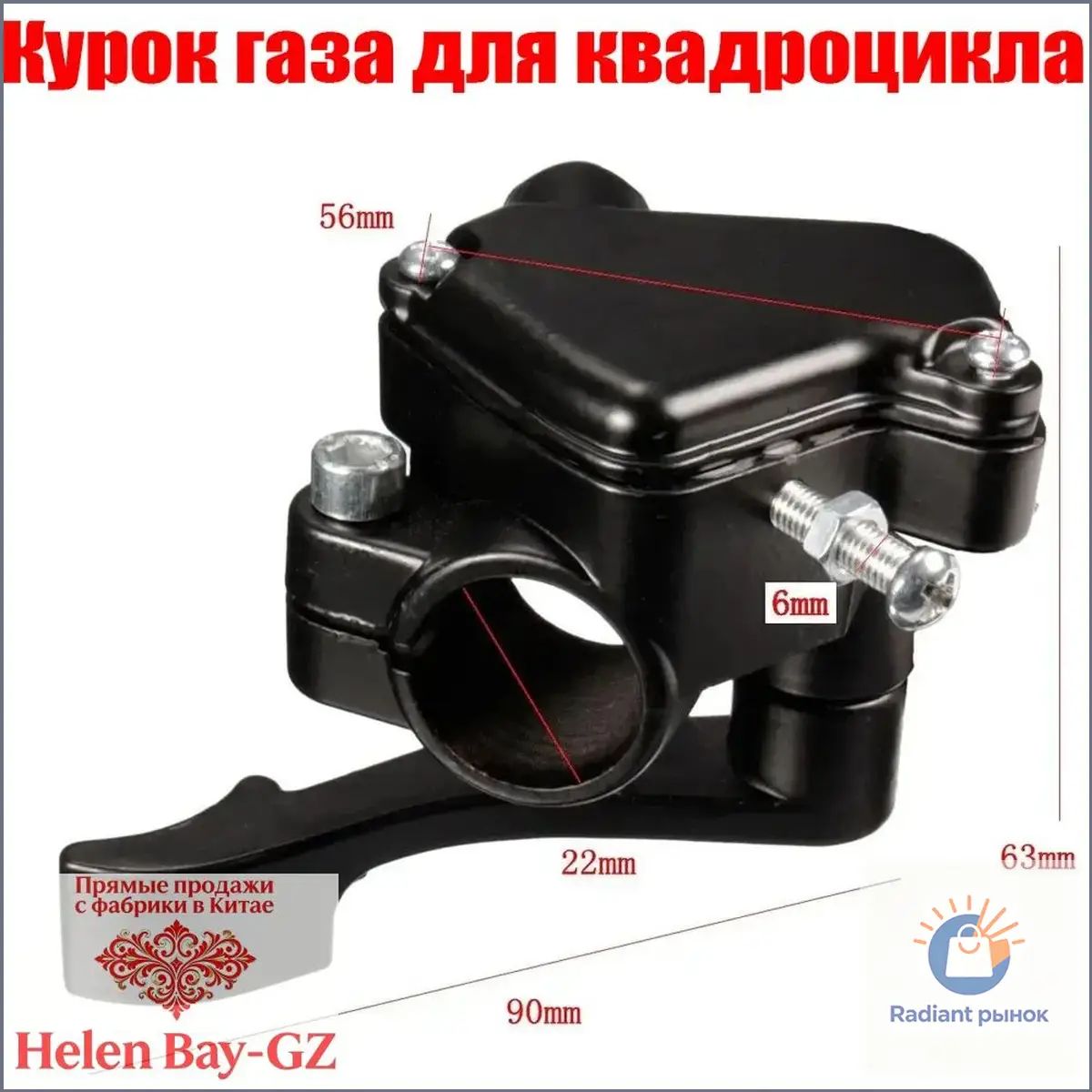 Курок газа для квадроцикла, ATV в сборе - под 22 руль, универсальный