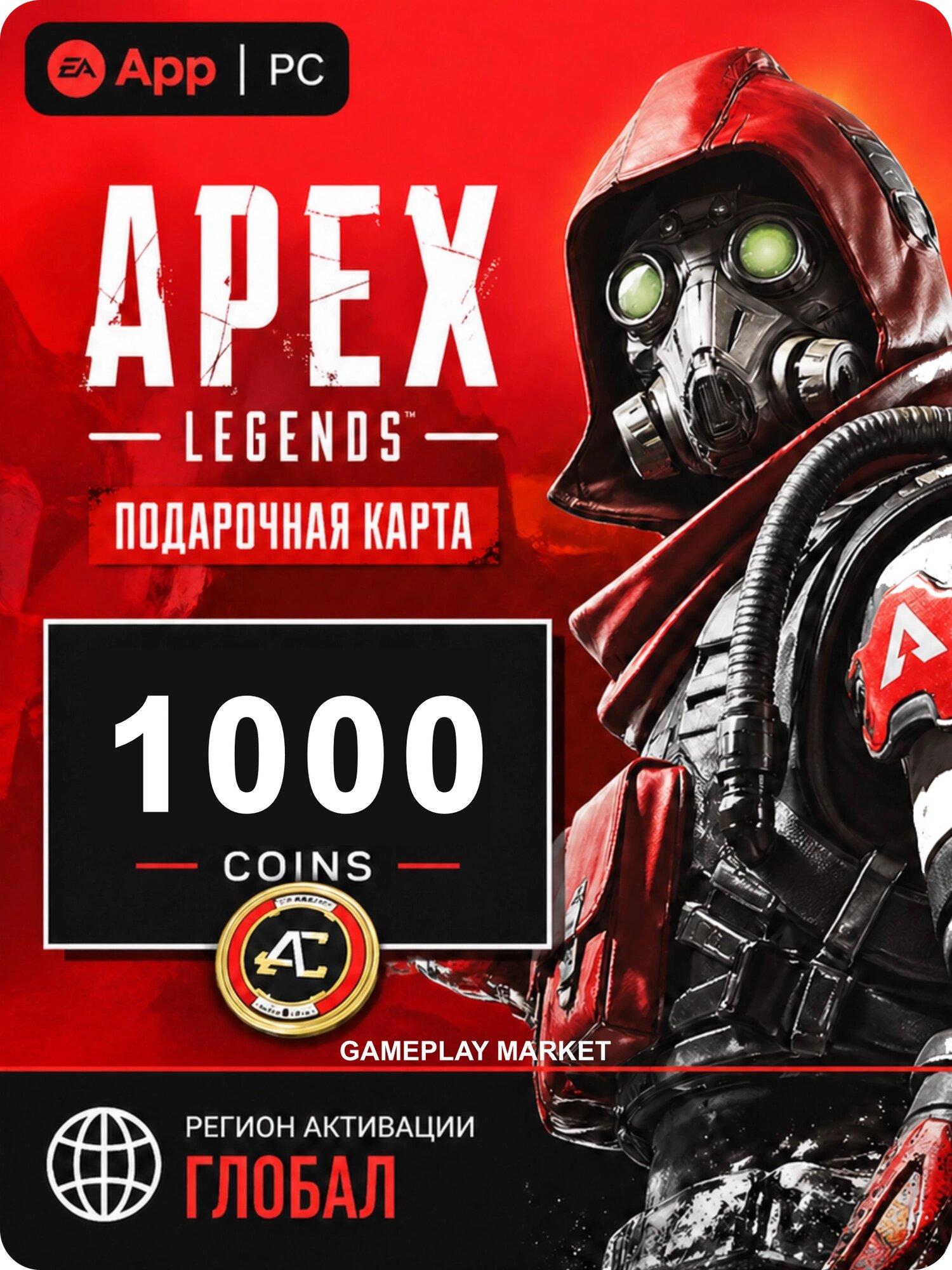 Подарочная карта Apex Legends EA App PC на 1000 Coins для любых стран / Оригинальный цифровой код