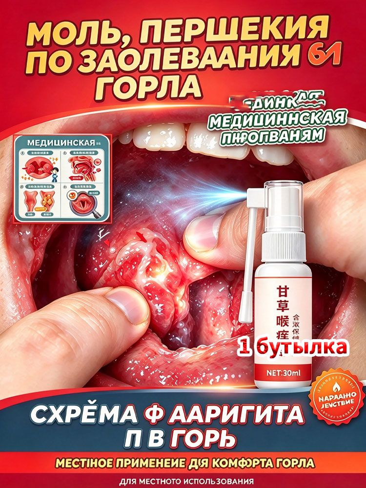 Спрей премиумкласса на травах для горла, применяемый при хроническом тонзиллите и фарингите, снимает зуд, першение и болевой дискомфорт, раздражение слизистой не провоцируется.