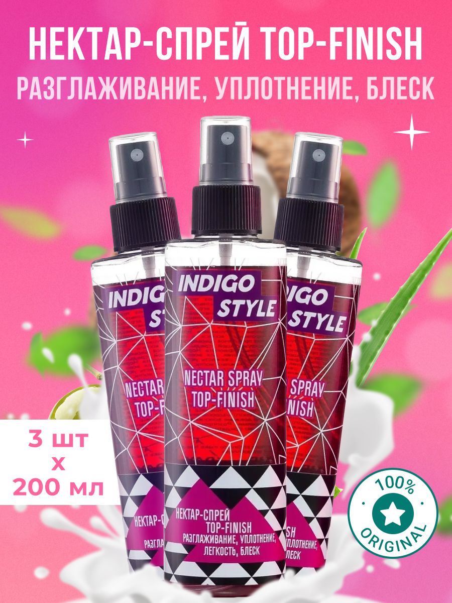 Indigo Style Нектар-спрей флюид для ламинирования, разглаживания, уплотнения тонких и непослушных волос Top Finish 200 мл арт. S11148 3 шт