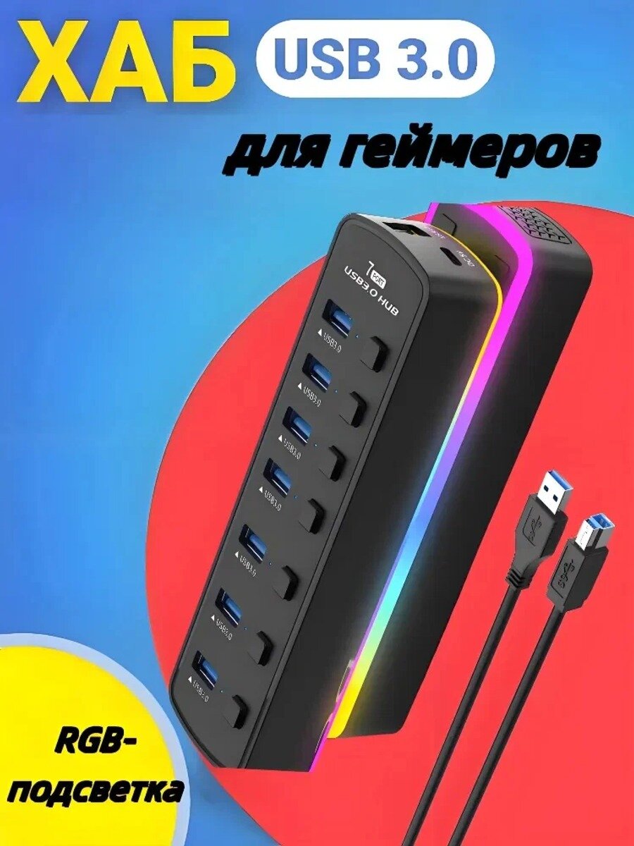 USB концентратор 3.0 на 7 портов с независимыми переключателями и, 168×48×25