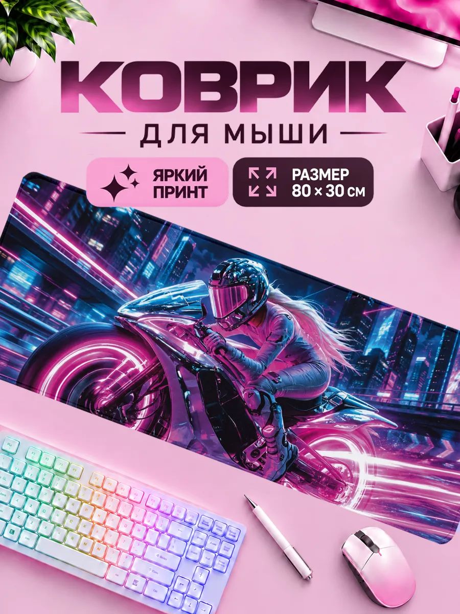 Игровой коврик для мышки Киберпанк