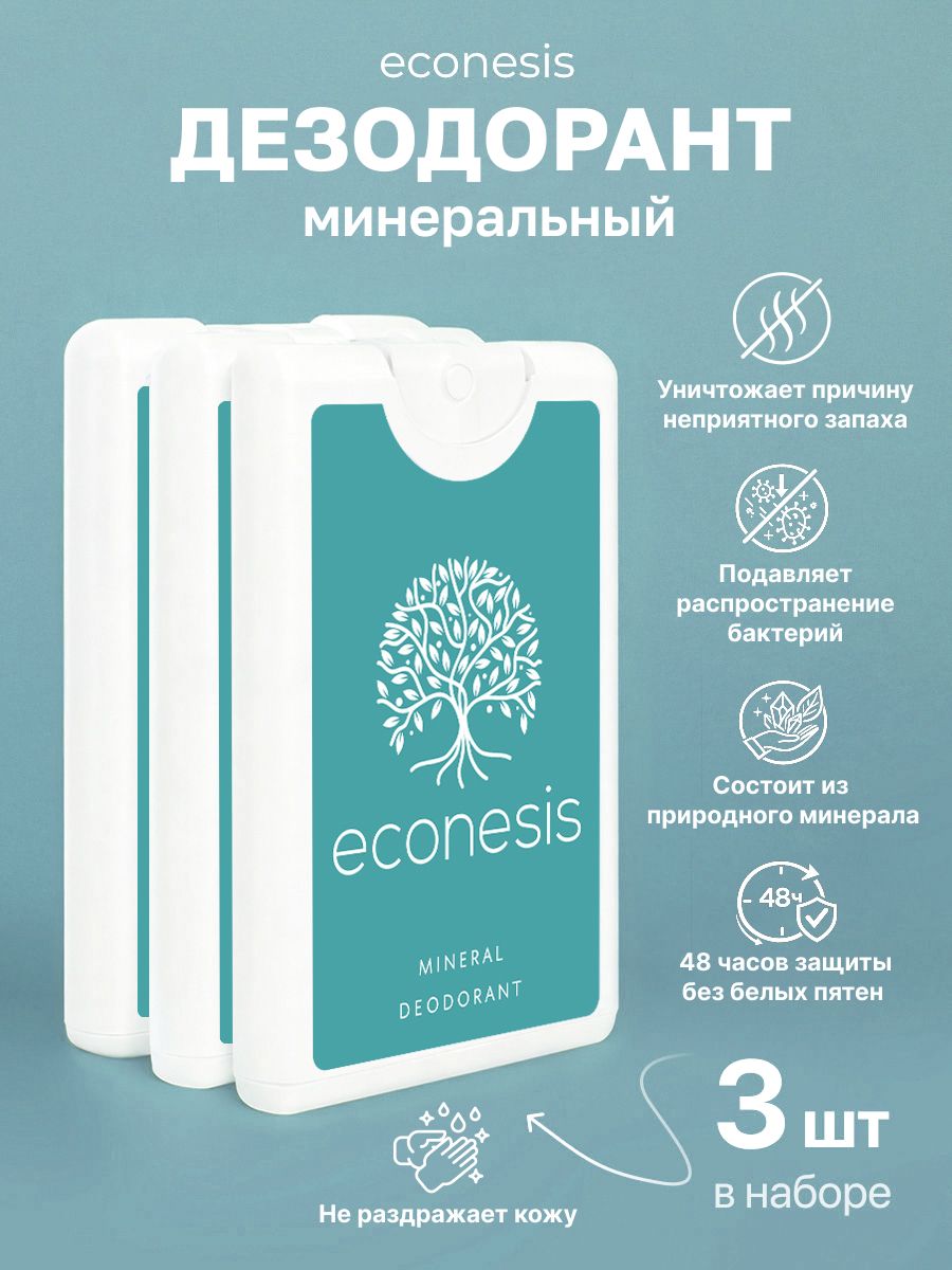 Дезодорант минеральный алунит натуральный 3 шт по 20 мл