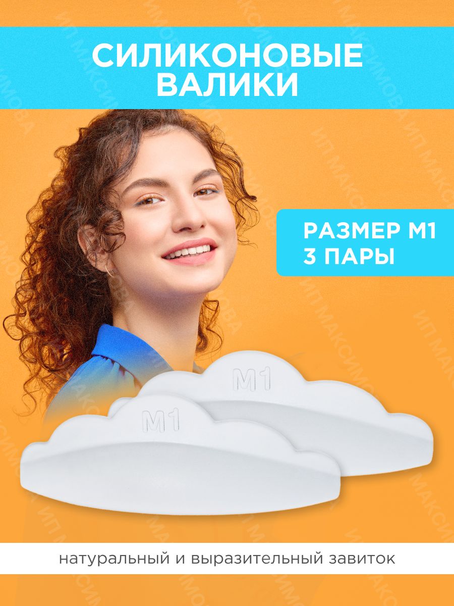 Lash&Go Силиконовые валики для ламинирования ресниц (3 пары), размер M1 / Лэш энд Гоу