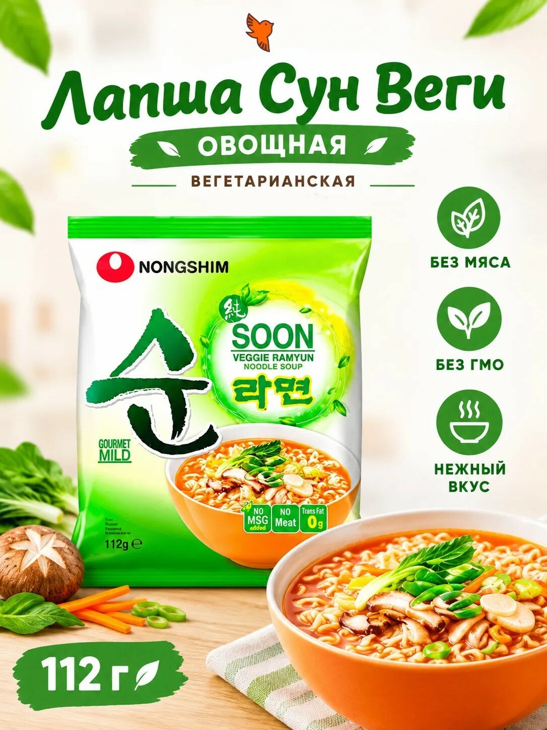 Лапша Сун Веги овощная вегетарианская Nongshim , 112г