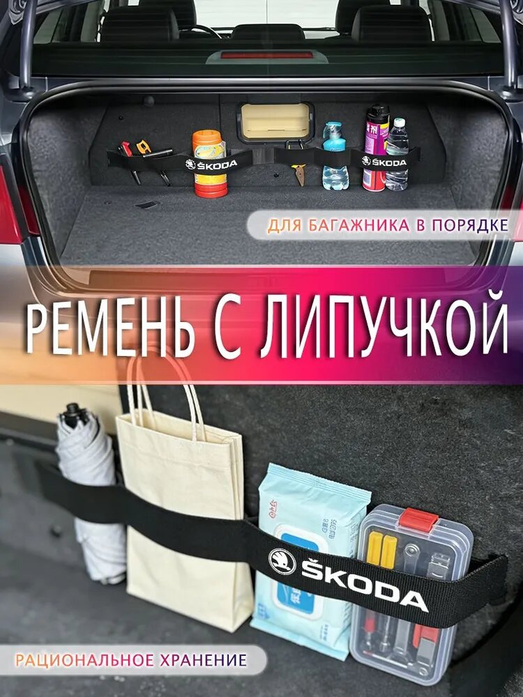 Сетка в багажник авто для Шкода