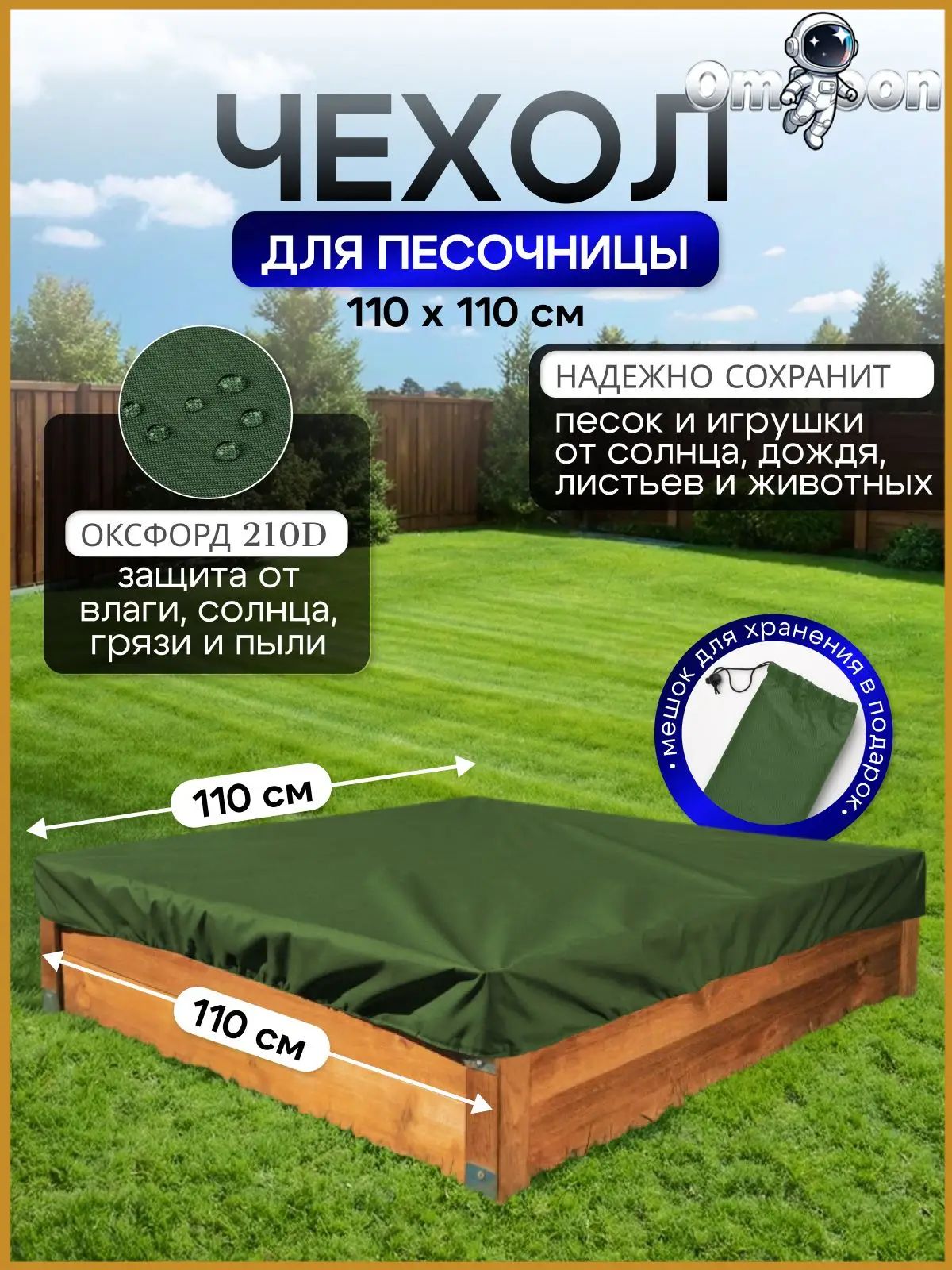 Чехол на песочницу 110*110 см, хаки 1 -