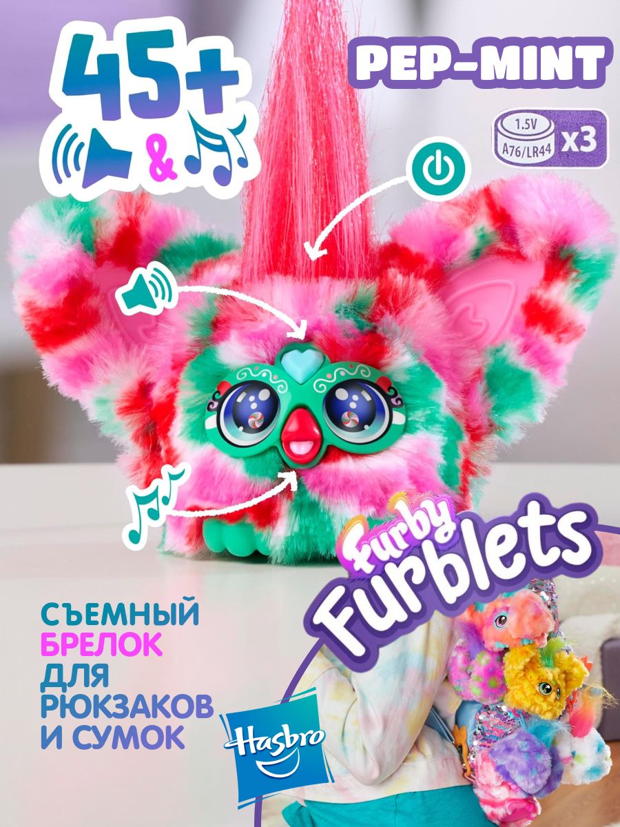 Музыкальная интерактивная игрушка Ферби Ферблетс G1436 брелок Pep-Mint Furby Furblets Hasbro