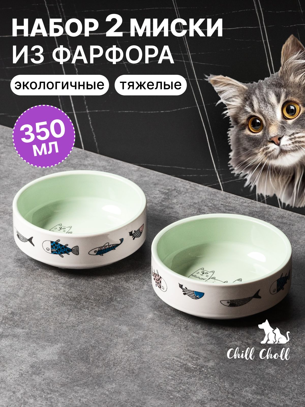 Миска для кошек керамическая 350 мл набор 2 шт для воды корма для кота котят фарфоровая