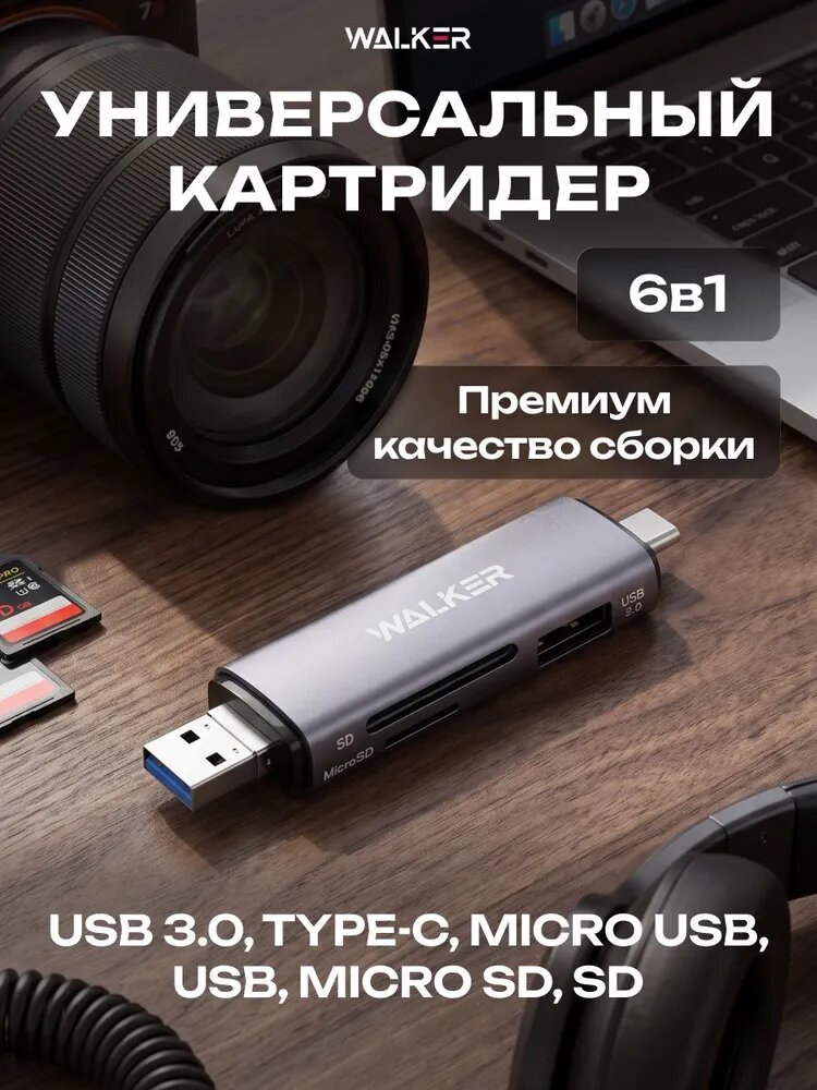 Картридер micro SD USB, Type-C, Micro USB, переходник для карт памяти / для компьютера, ноутбука, телефона